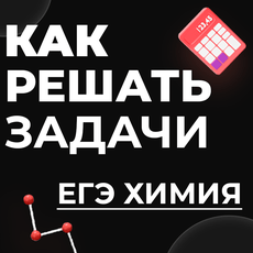 Химия — Catalog — Stepik