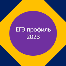 ЕГЭ по математике 2023 ПРОФИЛЬ на 75+ — Stepik